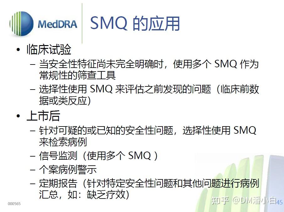 【培训视频】标准MedDRA分析查询（SMQ） - 知乎