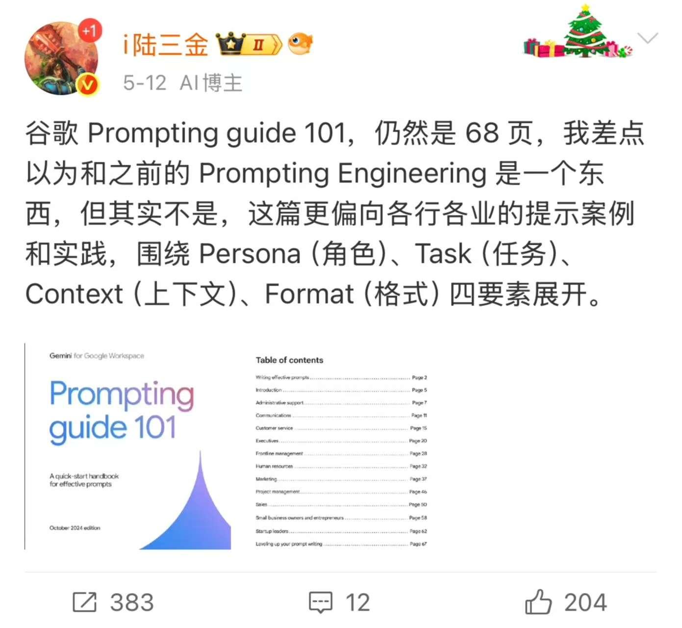谷歌放大招！Prompting指南101：一站式Prompt工程解决方案，让你的工作效率飙升300%！ - 知乎