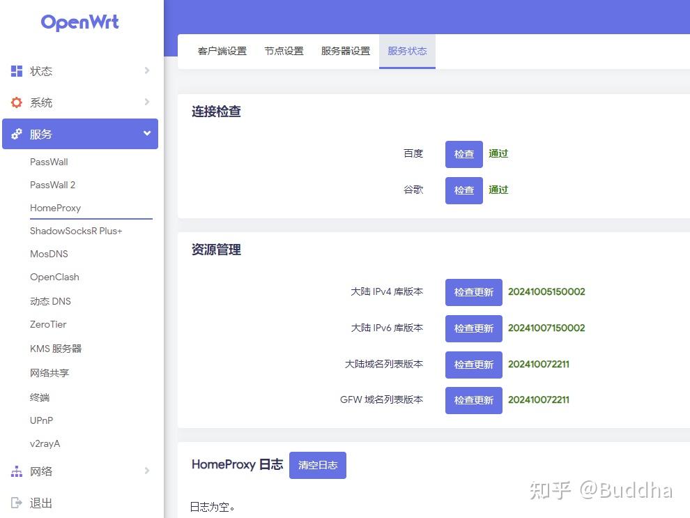 Passwall和HomeProxy - 知乎