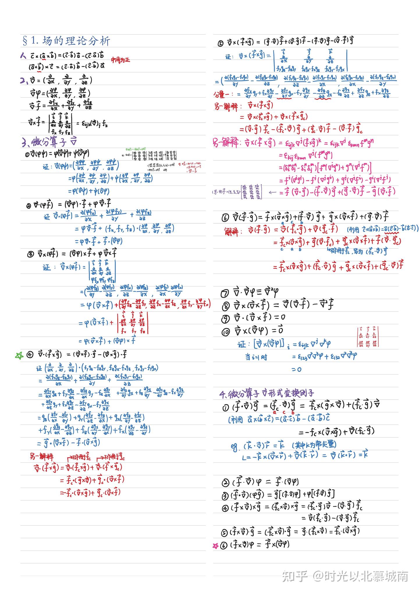 nabla算符运算公式 - 知乎