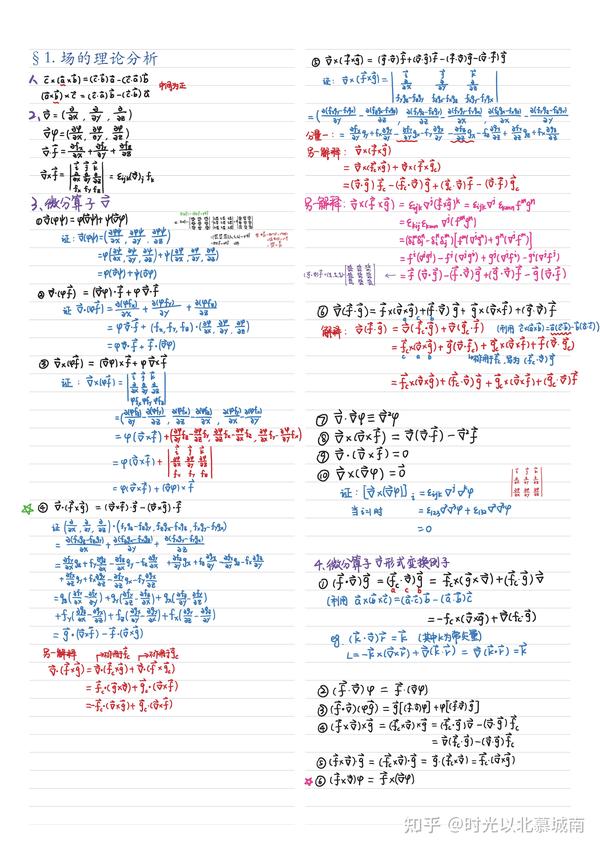 nabla算符运算公式 - 知乎