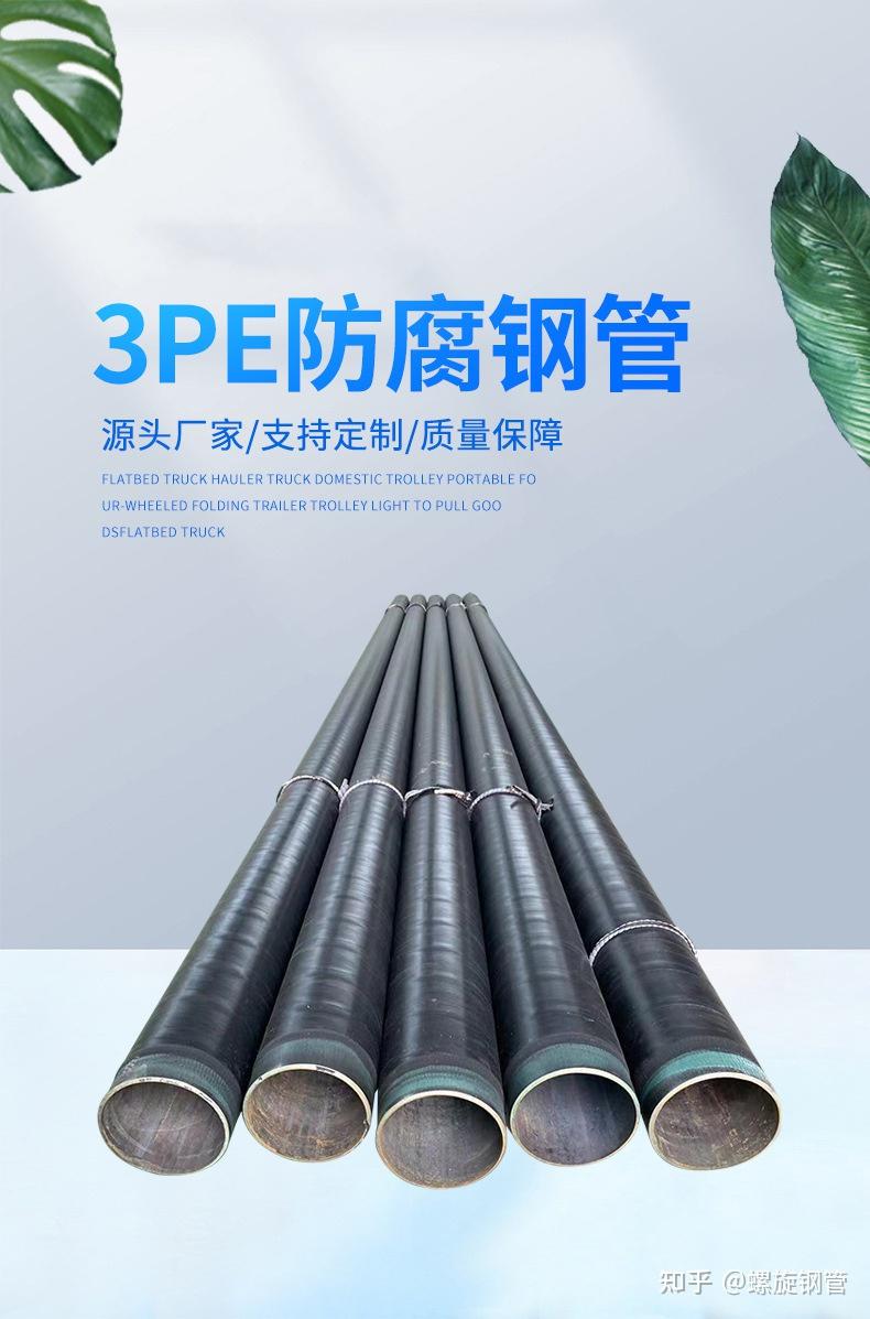 加强级3pe防腐钢管 - 知乎