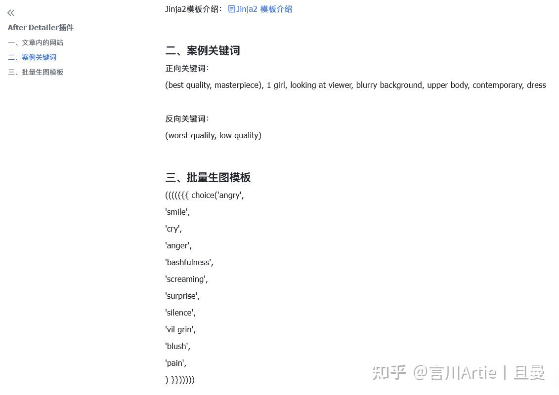 Stable Diffusion插件丨脸部修复及一键生成表情包插件After Detaile - 知乎