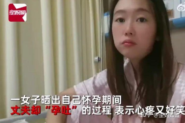 妻子怀孕丈夫“孕吐”？被确诊妊娠伴随综合征，妻子：心疼又好笑 知乎 