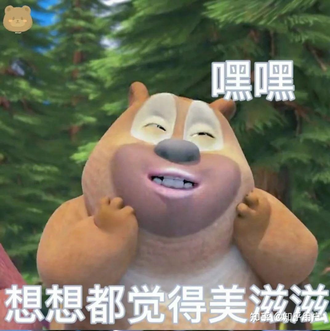 熊大熊二表情包 - 知乎