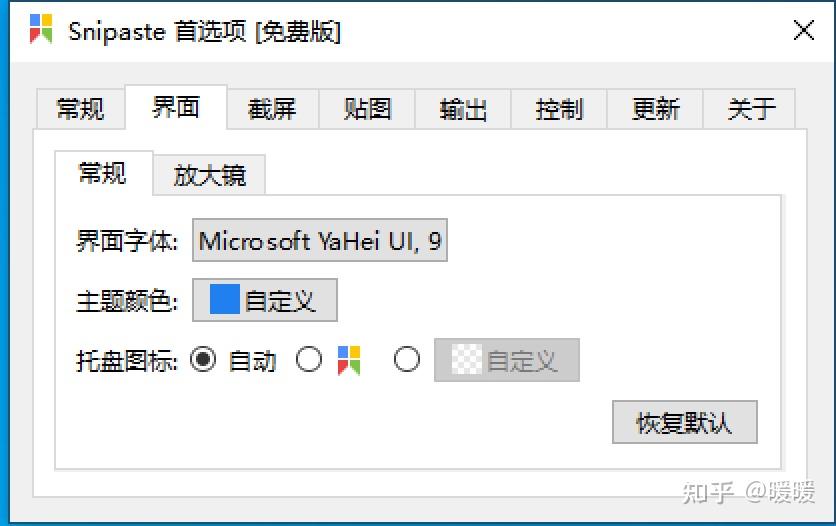 Snipaste免费版下载及Snipaste 2.8.3截图工具基础设置教程 - 知乎