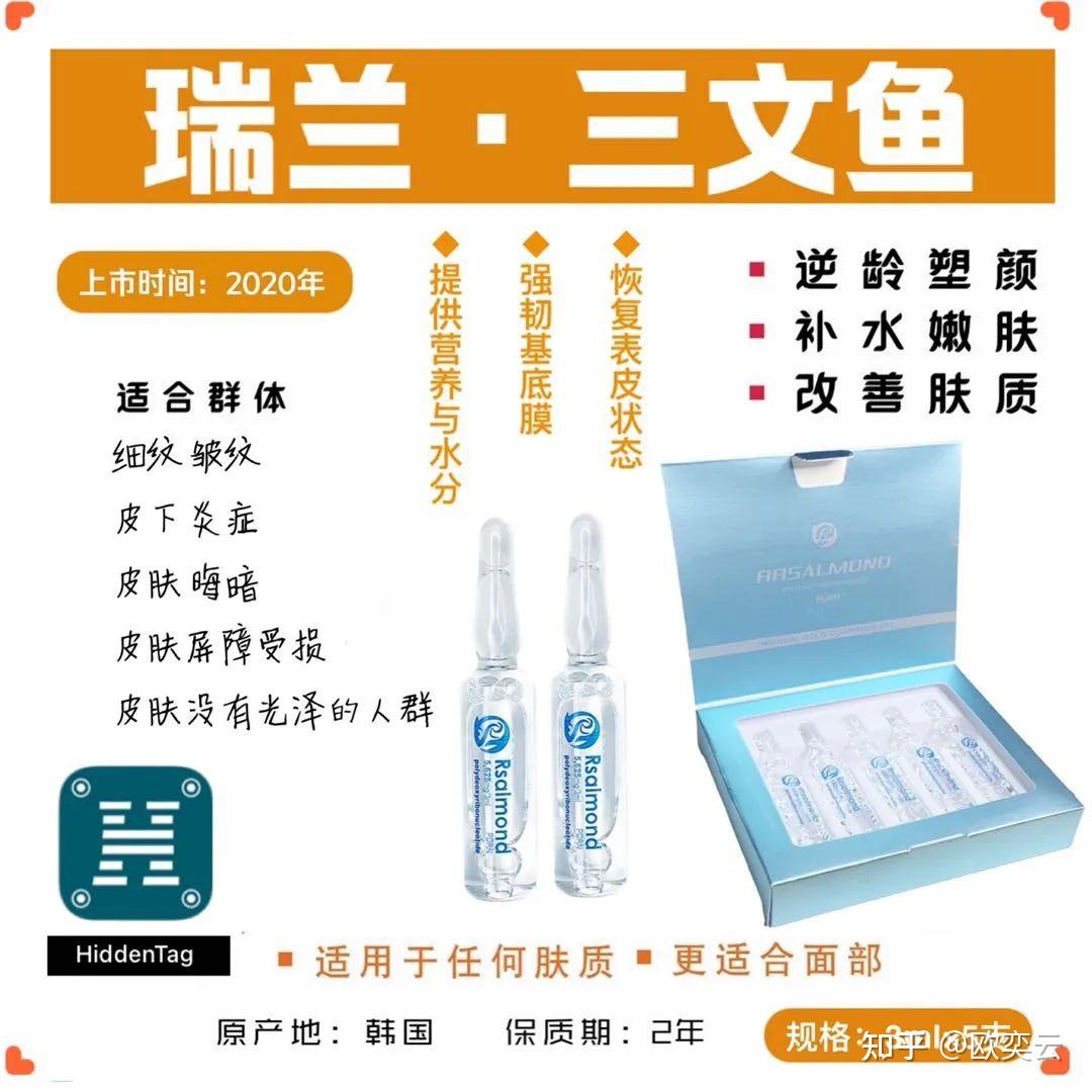 RRSALMOND瑞兰·三文鱼PDRN水光针的效果、成分、使用方式、禁忌症、注意事项等 - 知乎