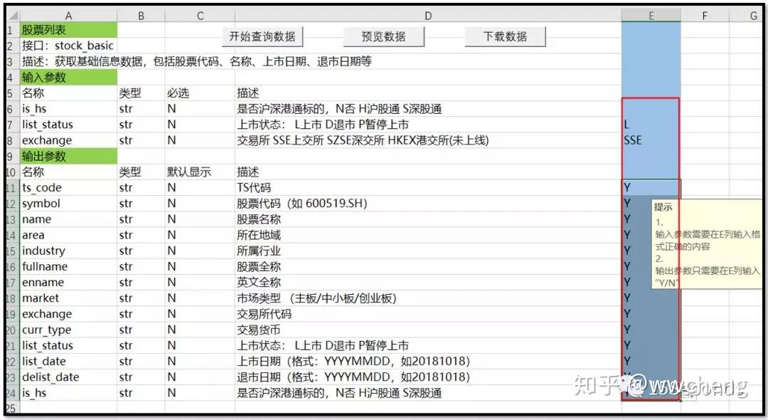 利用Excel获取Tushare金融大数据 - 知乎