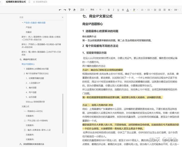 短视频文案怎么写?千万粉丝大咖都用短视频脚本与文案公式 知乎