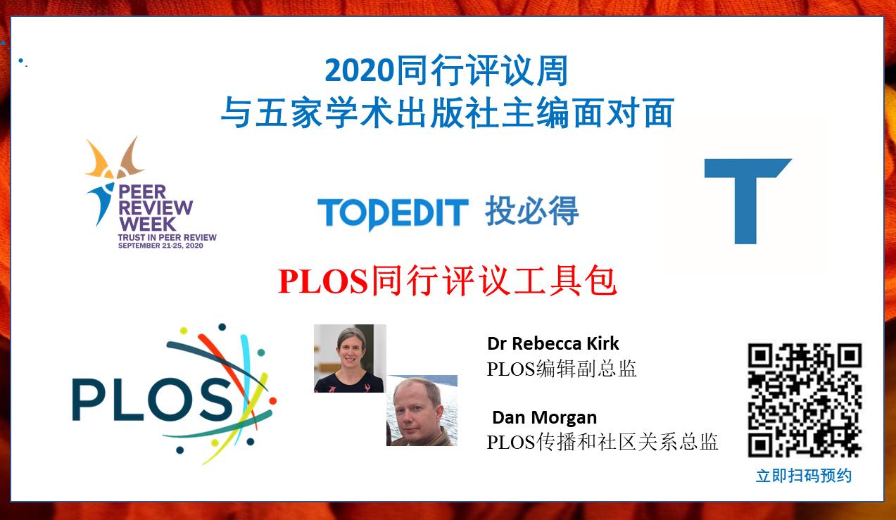 一审最快1月，值得收藏！PLOS出版社旗下期刊大盘点！ - 知乎