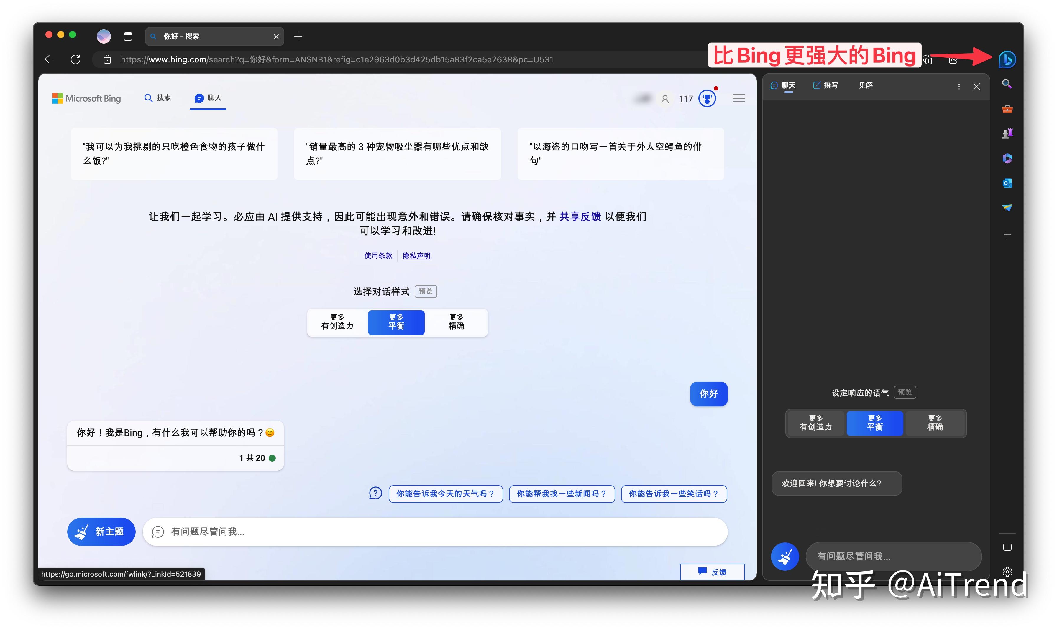 比NewBing更强大的Bing，现已加入Edge全家桶 - 知乎