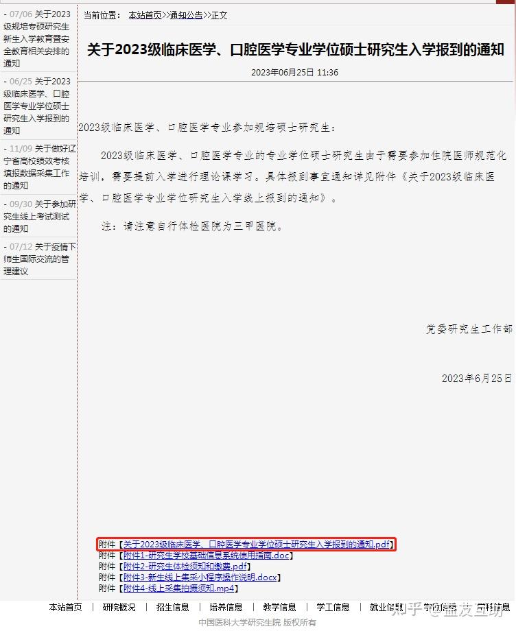 顶尖医科大学要求新生提供乙肝报告才能入学？公益人士：带了一个坏头 - 知乎