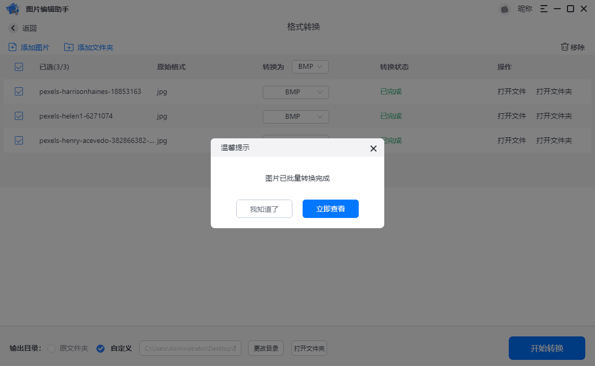 4种方法，轻松实现图片格式转换成bmp！ - 知乎