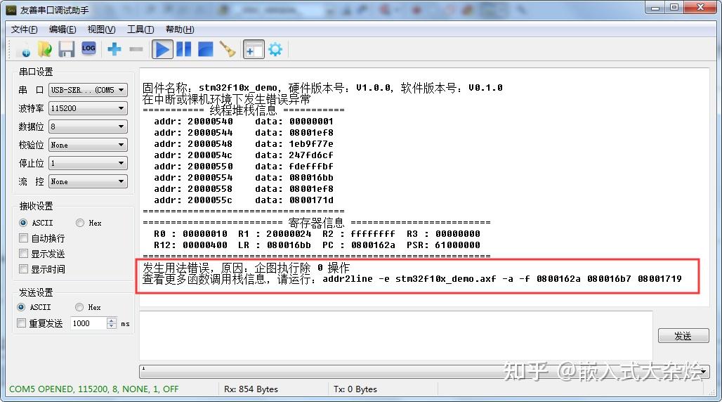 STM32 | 遇到HardFault问题如何定位？ - 知乎