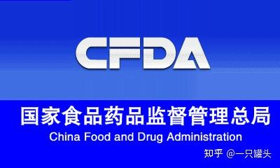 中国药品监管历史：从SDA、SFDA、CFDA到NMPA - 知乎