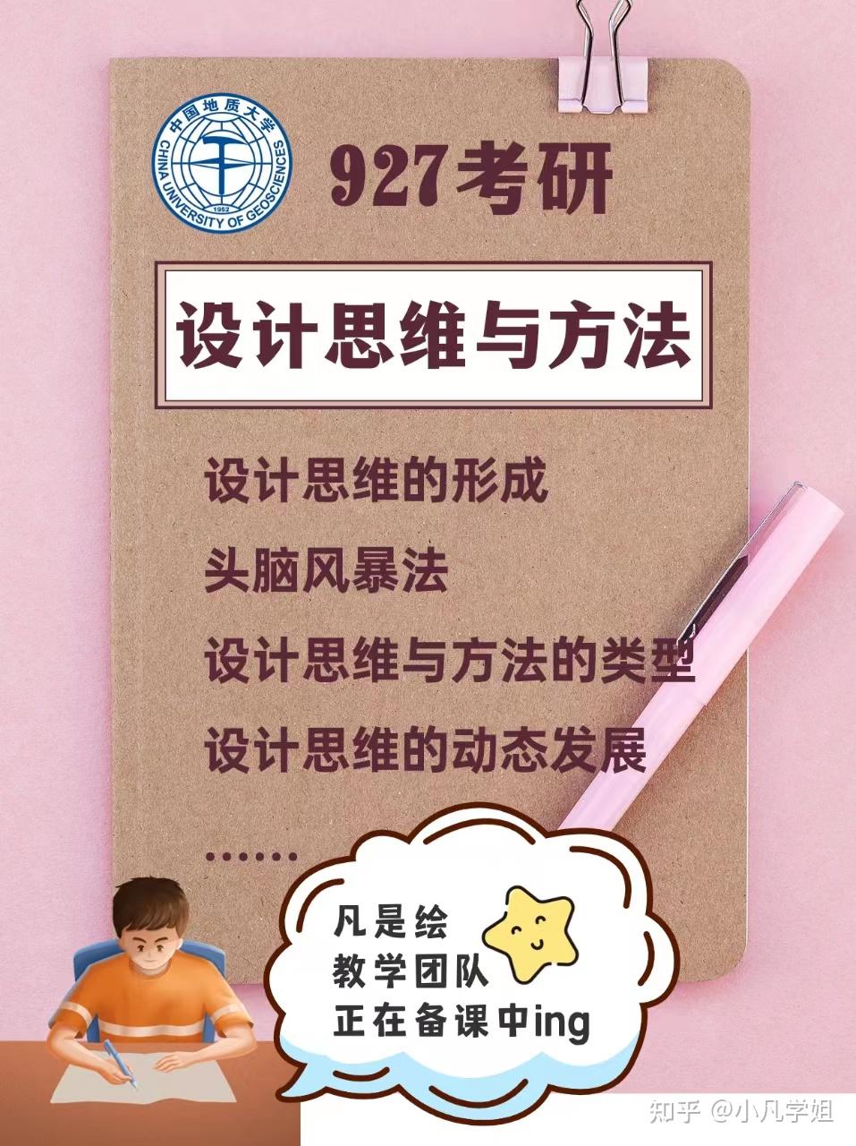 中国地质大学艺术设计考研 最新大纲927备考规划 - 知乎