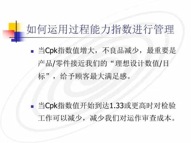 SPC_CPK-过程能力研究培训PPT - 知乎