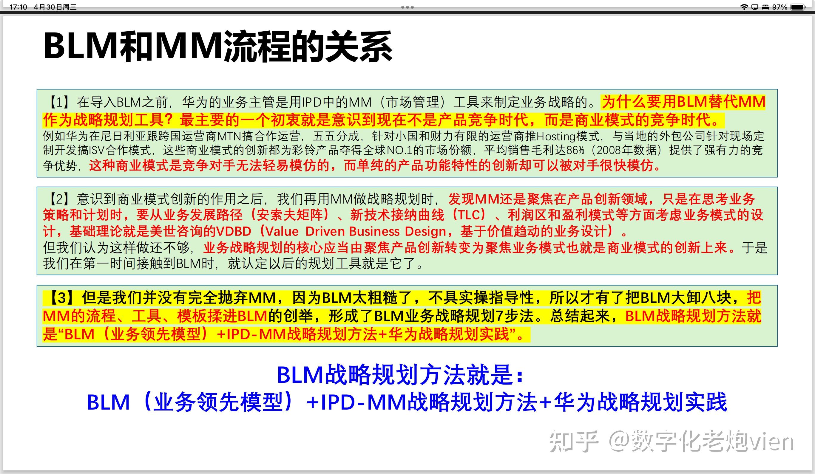 【战略/流程/组织管理系列】DSTE&BLM业务战略规划7步法概览 - 知乎