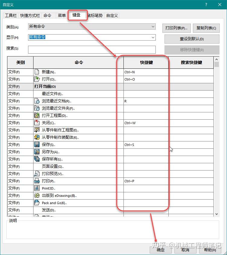 收藏备用！SolidWorks常用的快捷键，提高工作效率必备！
