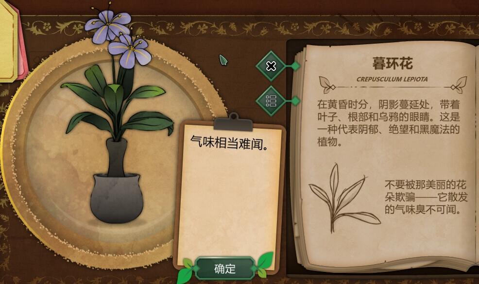 《奇异园艺（Strange Horticulture）》 全植物、药剂图鉴 - 知乎