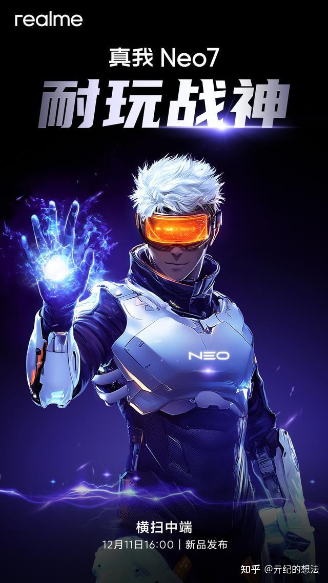 7000mAh+8.5毫米！真我Neo7再次确定，12月11日发布 - 知乎