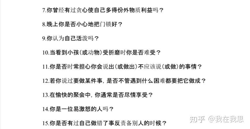 如何进行艾森克人格问卷（EPQ）自己测试？ - 知乎