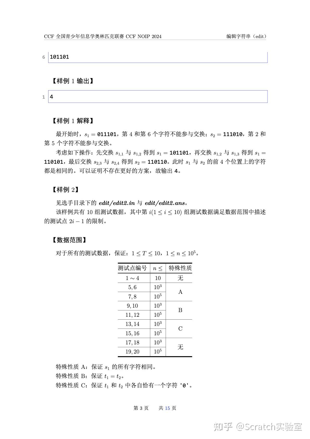 6547网：2024 CCF NOIP 真题 - 知乎