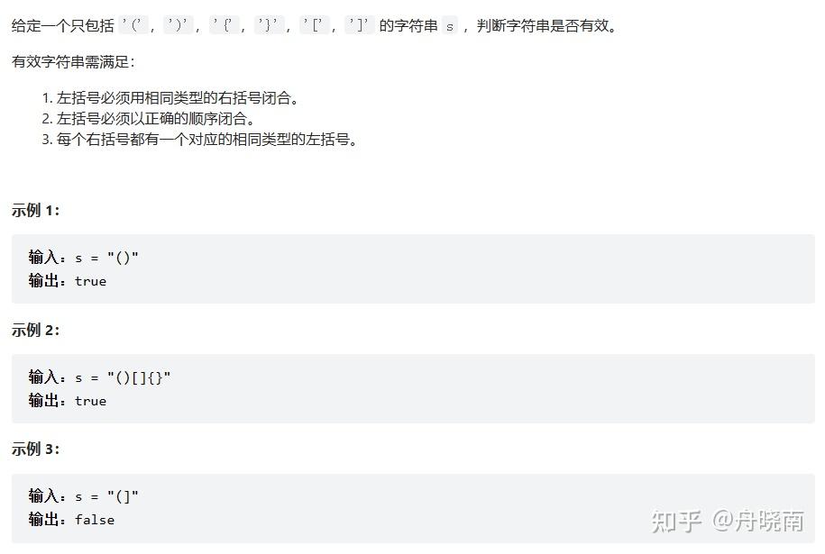 算法第二十七题：有效的括号，栈，leetcode编号20，难度简单，字符串题 知乎