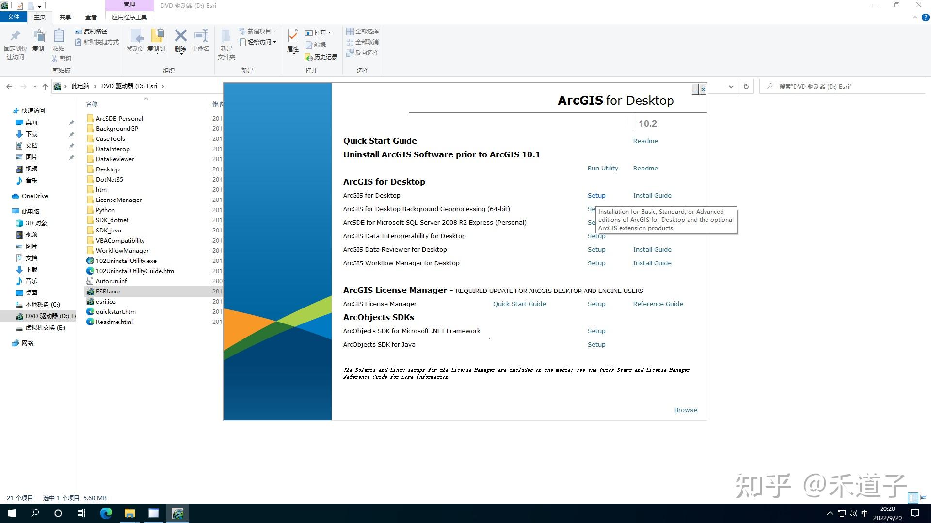 ArcGIS Desktop 10.2 安装指南 - Windows 10 - 知乎