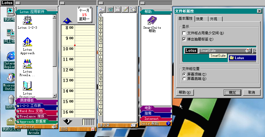 被历史遗忘的昔日办公套件——Lotus Smartsuite - 知乎