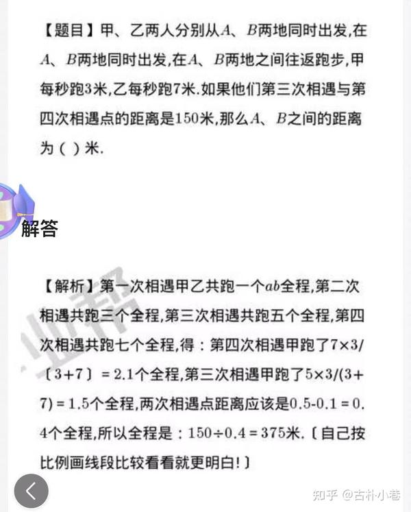 讨论一下这道小学数学题 知乎