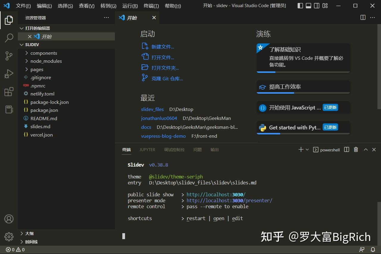 使用 Markdown 制作 PPT --- Slidev - 知乎