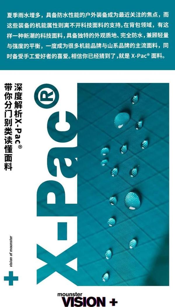 深度解析X-Pac®，带你分门别类读懂面料 - 知乎