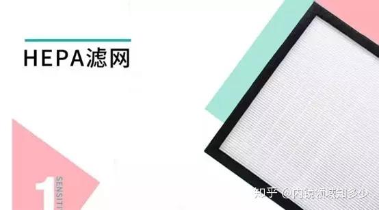 总是听人提到HEPA，你真的知道这是什么吗？ - 知乎