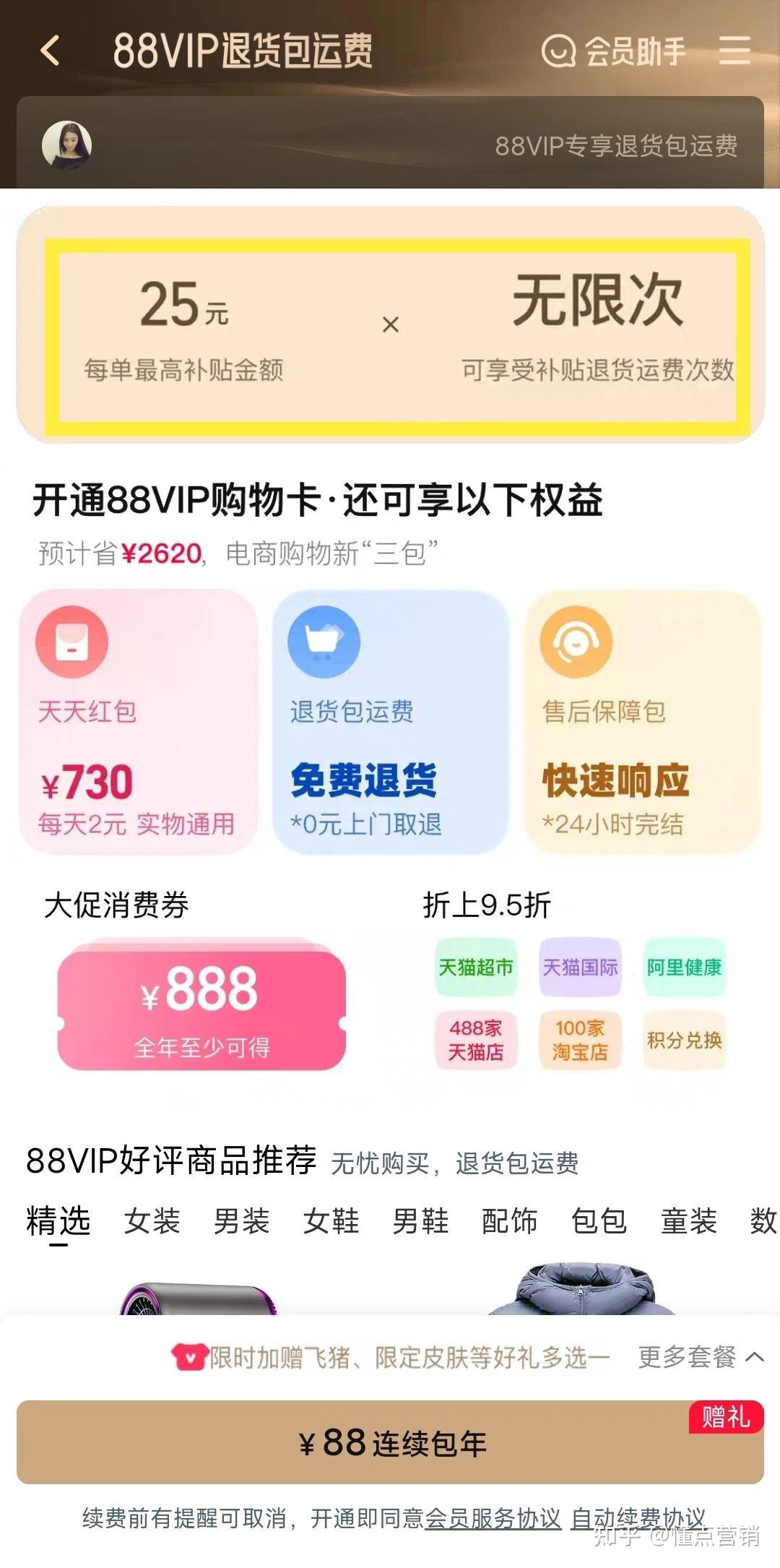 88VIP权益缩水，新规2.18后将终结无限退货特权，对年购物额多大的用户有影响？ - 知乎