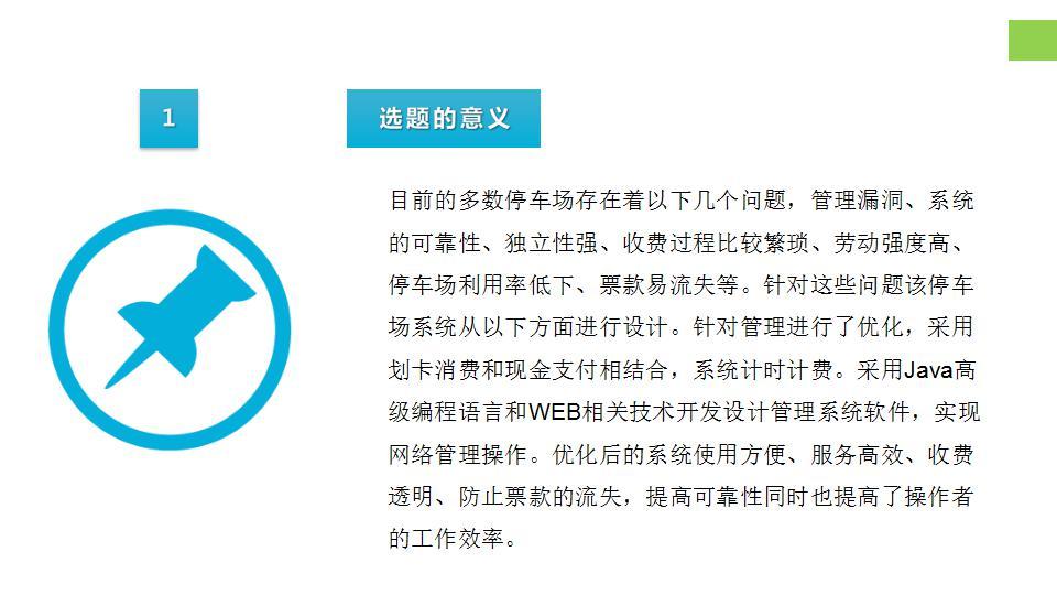基于web停车场管理系统的设计与实现(开题报告任务书论文ppt源码) 知乎