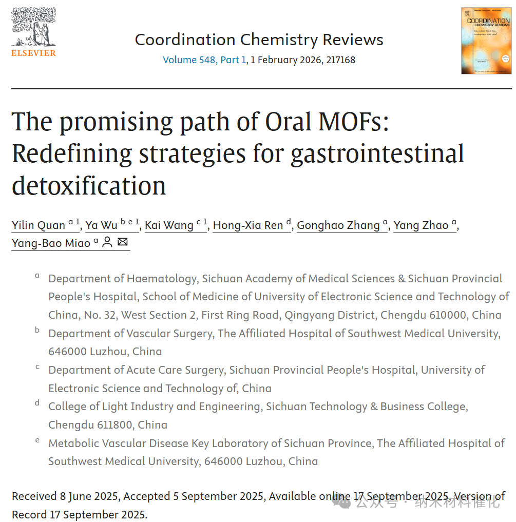【Coord.Chem.Rev】口服 MOF 的前景广阔：重新定义胃肠道排毒策略-电子科技大学医学院缪养宝副研究员 - 知乎