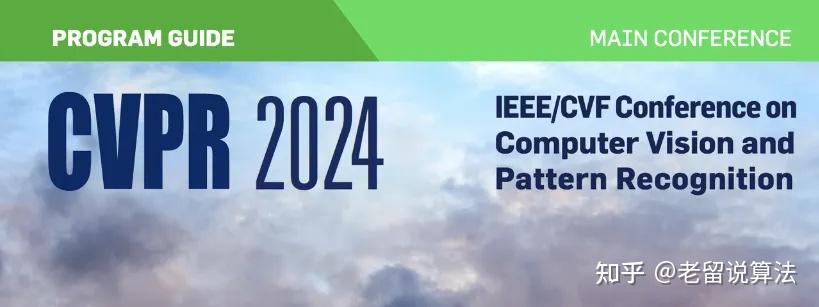 2024CVPR最佳论文候选名单已公布！24篇工作角逐best paper！猜猜看最终谁摘得桂冠！ - 知乎