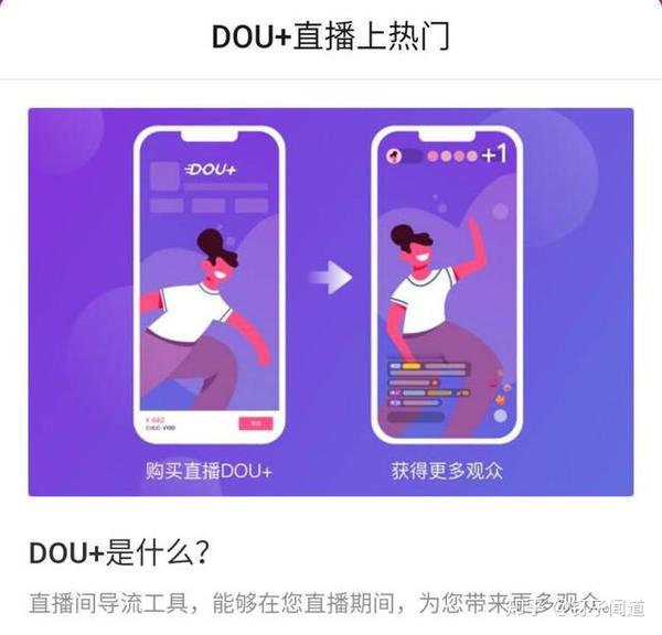 Dou+投放技巧：1个用户2分钱，10W+观众只要2000块，单场带货上百万 - 知乎
