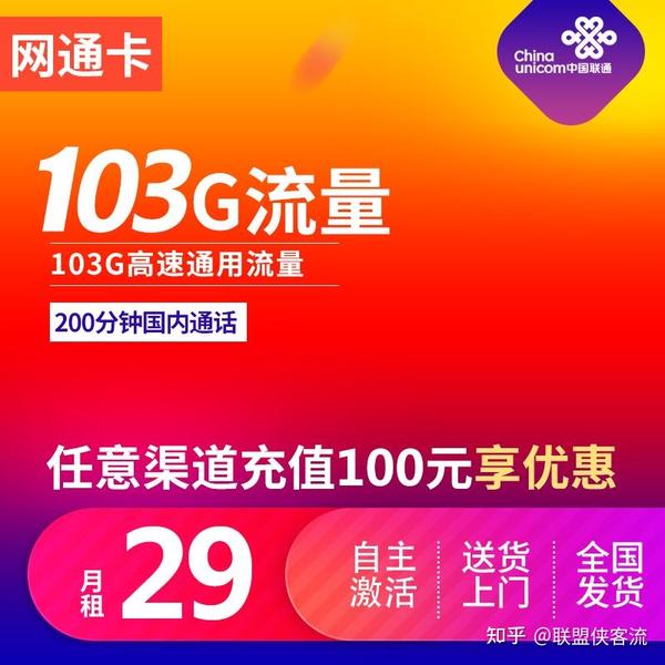 你要的29元103G的流量来了，还送200分钟通话的那种！速度下手限时免费包邮！ - 知乎