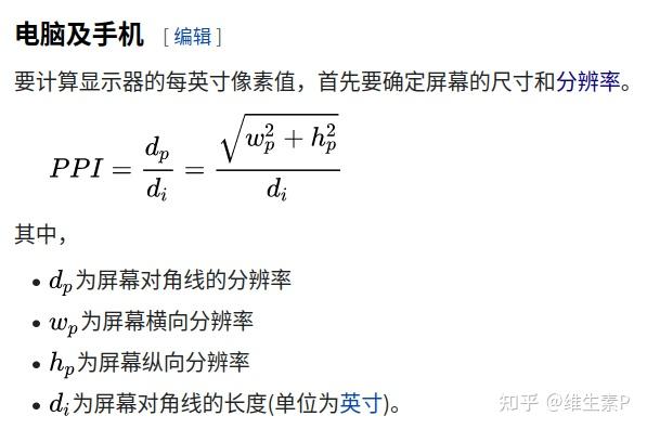 【维P科普】PPI 像素密度是什么？它与分辨率和屏幕大小的关系是什么？ - 知乎