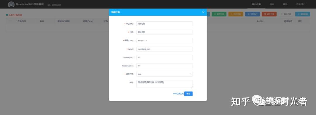 3个.NET开源简单易用的任务调度框架 - 知乎