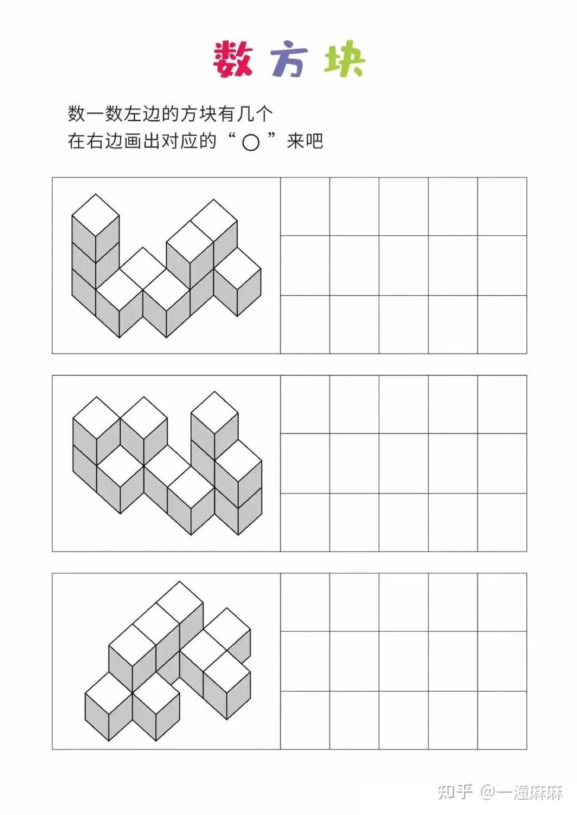 一年级数学正方体专项练习 知乎