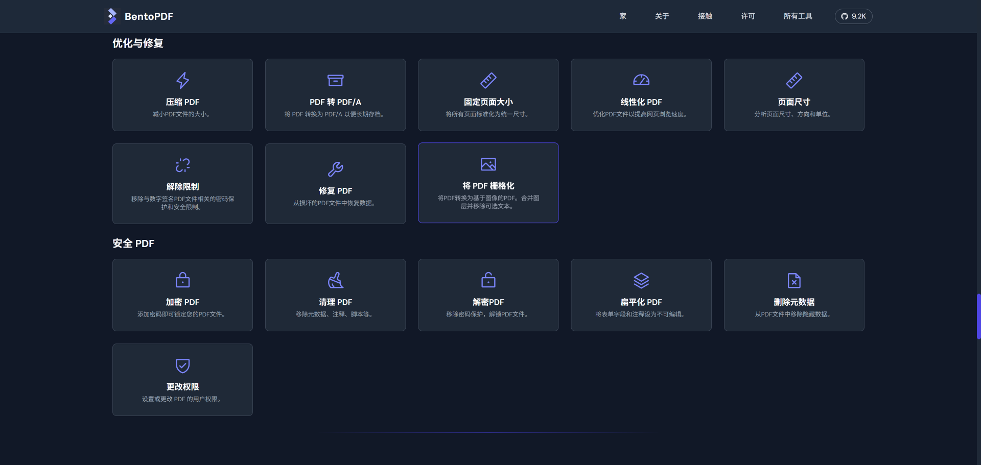 秒开秒用的GitHub 9.2K星黑马：NAS免费部署BentoPDF保姆级教程 - 知乎