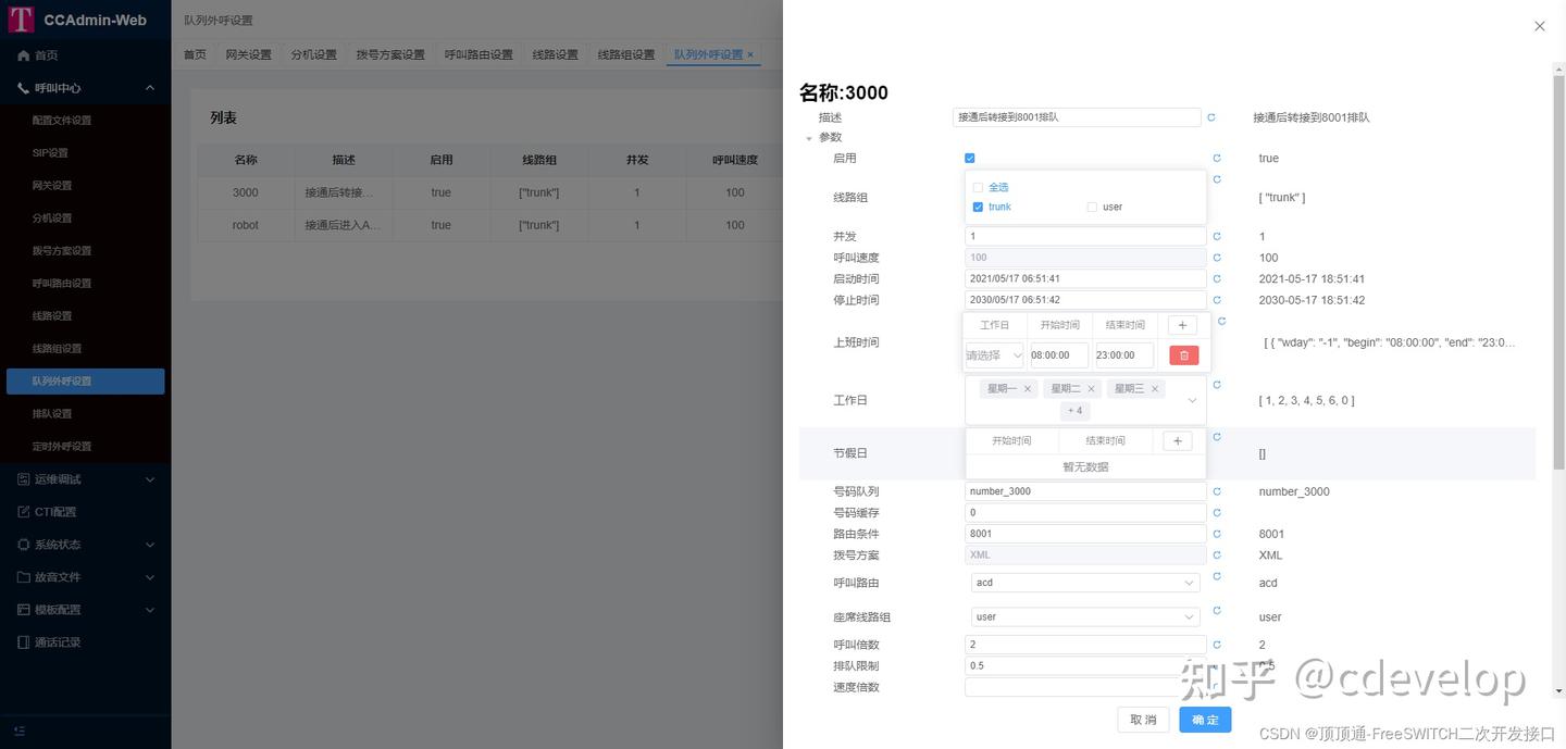 ccadmin - 可免费试用的 FreeSWITCH web管理后台 - 知乎
