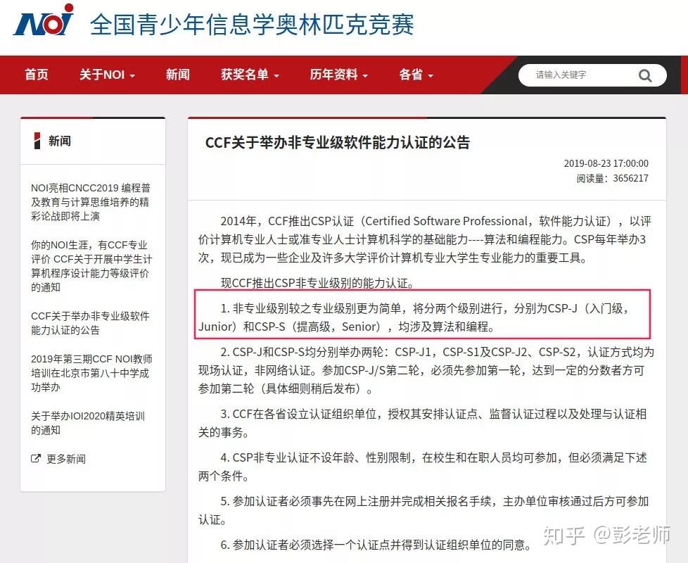 CSP（原NOIP）认证报名全流程，9月26日截止申请！ - 知乎