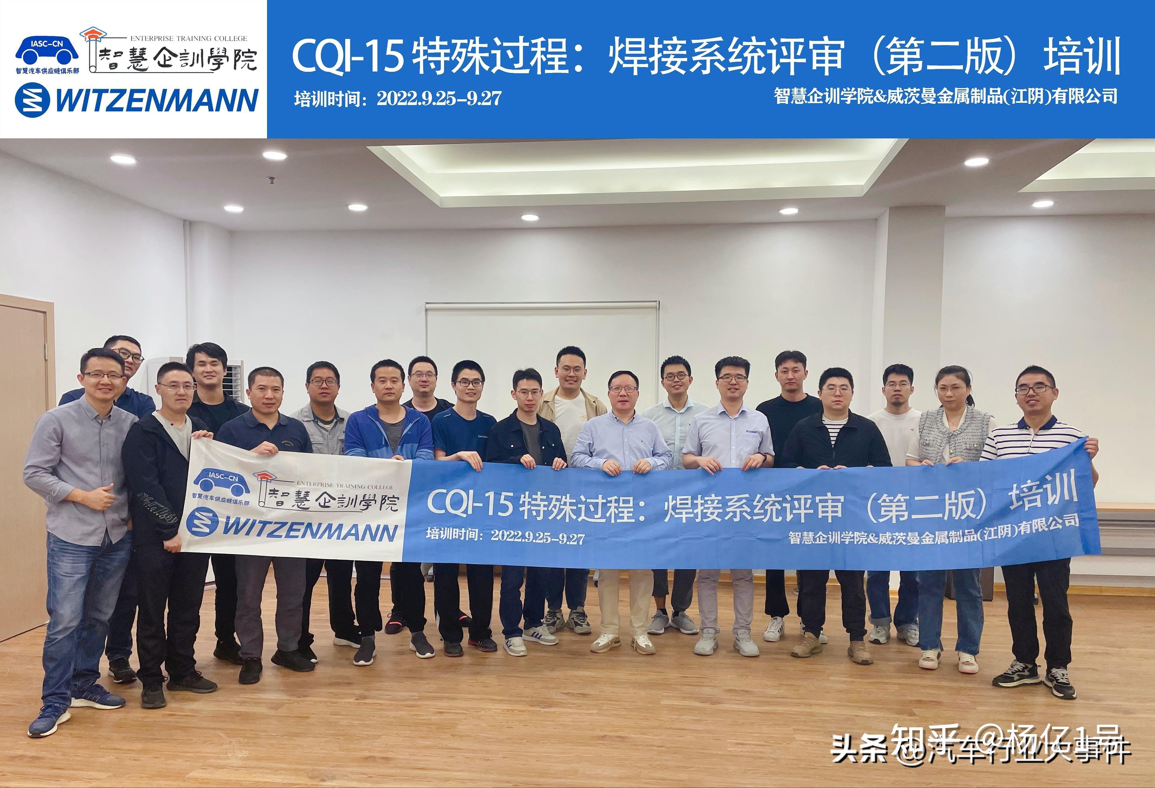 CQI-15焊接系统评估内训圆满结束！｜CQI-15第二版培训｜焊接技术 - 知乎