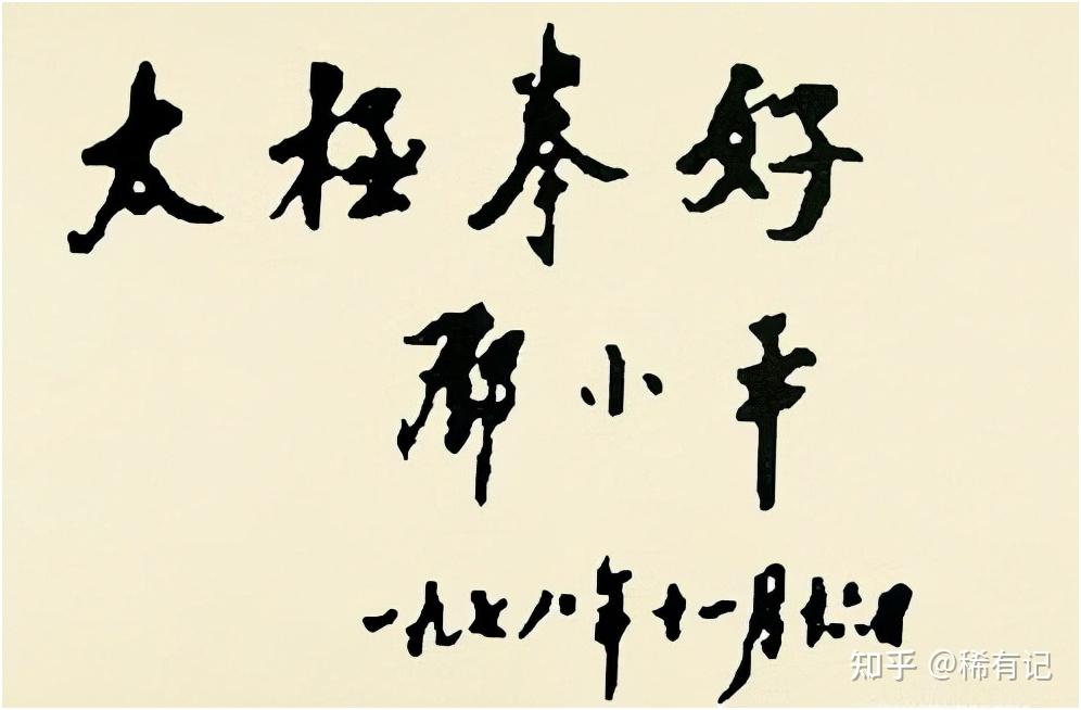 陈小旺：陈氏太极拳的里程碑，太极拳文化的传播大使 - 知乎