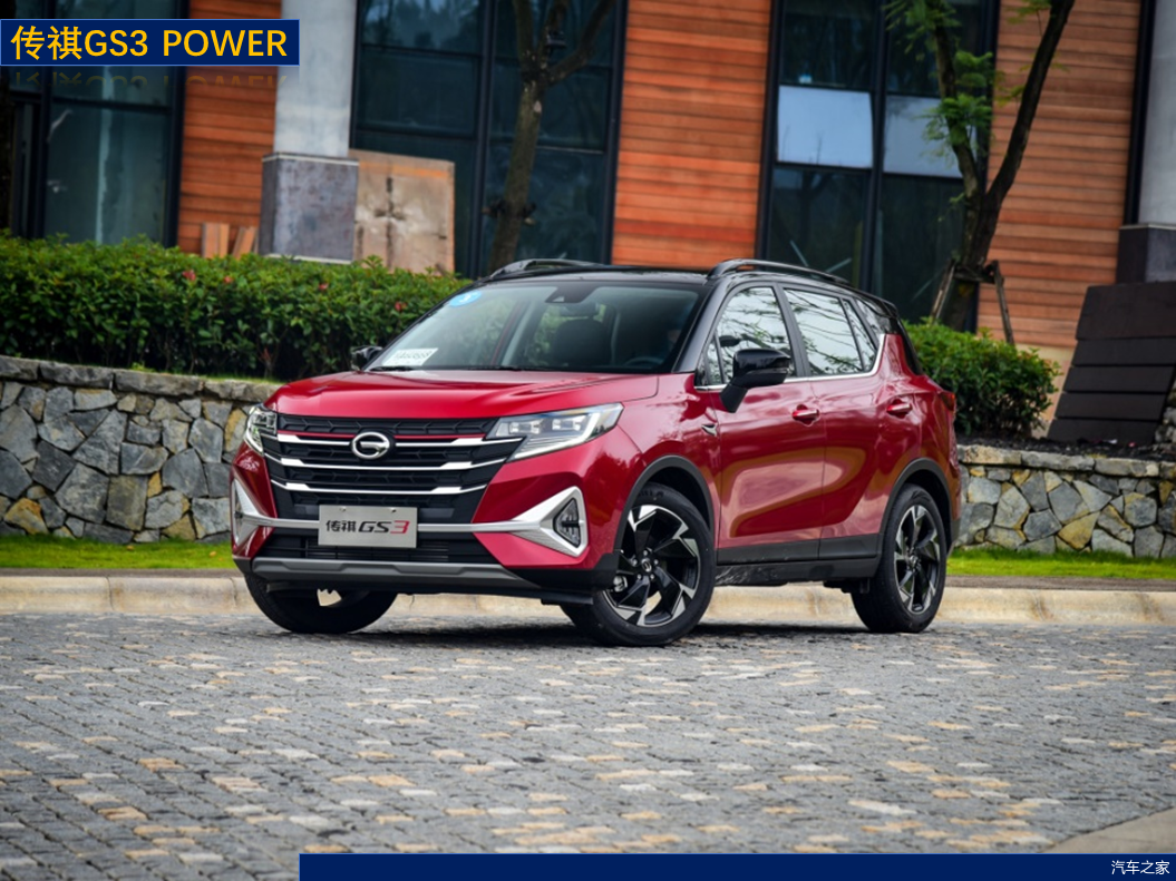 售8.48万起 增新1.5T+6AT+新设计 新款广汽传祺GS3 POWER车型解析 - 知乎