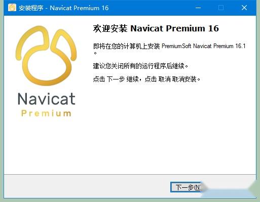 Navicat Premium 16 安装教程 - 知乎
